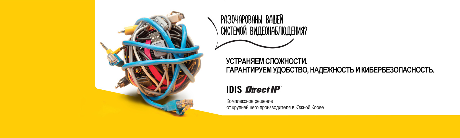 IDIS Russia - кибербезопасные комплексные решения для IP-видеонаблюдения